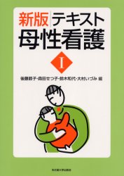 名古屋大学出版会 看護学　産婦人科学 211P　26cm テキスト　ボセイ　カンゴ　1　カンケイ　ホウキ　ノ　シヨウロク　1 ゴトウ，セツコ　モリタ，セツコ　スズキ，カズヨ　オオムラ，イズミ