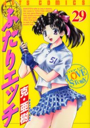 JETS　COMICS　190 白泉社 175P　19cm フタリ　エツチ　29　ジエツツ　コミツクス　190　JETS　COMICS　190 カツ，アキ