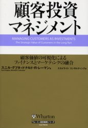 ウォートン経営戦略シリーズ 英治出版 マーケティング　販売管理 247P　22cm コカク　トウシ　マネジメント　コカク　カチ　ノ　カシカ　ニ　ヨル　フアイナンス　ト　マ−ケテイング　ノ　ユウゴウ　ウオ−トン　ケイエイ　センリヤク　シリ−ズ...