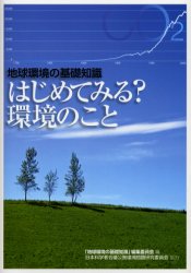 シリーズ世界と日本21　27 学習の友社 環境問題 159P　21cm ハジメテ　ミル　カンキヨウ　ノ　コト　チキユウ　カンキヨウ　ノ　キソ　チシキ　シリ−ズ　セカイ　ト　ニホン　ニジユウイチ　27 チキユウ／カンキヨウ／ノ／キソ／チシキ／...