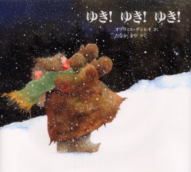 評論社の児童図書館・絵本の部屋 評論社 1冊（ページ付なし）　24×26cm ユキ　ユキ　ユキ　ヒヨウロンシヤ　ノ　ジドウ　トシヨカン　エホン　ノ　ヘヤ ダンレイ，オリビエ　DUNREA，OLIVIER　タナカ，マヤ