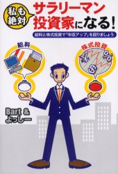 パンローリング 株式　株式相場 145P　19cm ワタクシ　モ　ゼツタイ　サラリ−マン　トウシカ　ニ　ナル　キユウリヨウ　ト　カブシキ　トウシ　デ　ネンシユウ　アツプ　オ　ハカリマシヨウ バ−ト　ヨツシ−
