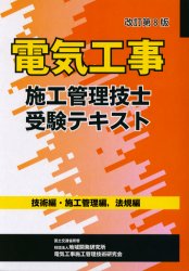 地域開発研究所 デンキ　コウジ　セコウ　カンリ　ギシ　ジユケン　テキスト デンキ　コウジ　セコウ　カンリ