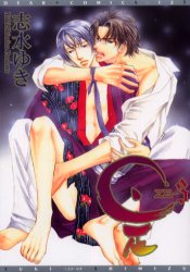 Dear＋コミックス 新書館 ゼ　ゼ　3　ZE　デイア　プラス　コミツクス　DEAR　47521−33 シミズ　ユキ
