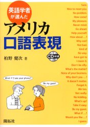 開拓社 アメリカ英語／会話 179P　21cm エイゴ　ガクシヤ　ガ　エランダ　アメリカ　コウゴ　ヒヨウゲン カシノ，ケンジ