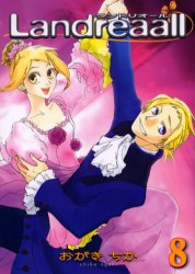 ZERO−SUM　COMICS 一迅社 ランドリオ−ル　8　LANDREAALL　ゼロサム　コミツクス　ZERO　SUM　COMICS　ゼロ　サム　50634−95 オガキ　チカ