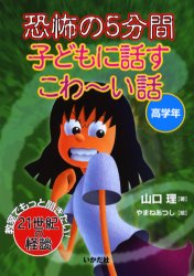 教室でもっと聞きたい！21世紀の怪談 いかだ社 学級経営　ストーリー　テリング　怪談 94P　21cm キヨウフ　ノ　ゴフンカン　コドモ　ニ　ハナス　コワ−イ　ハナシ　コウガクネン　3　キヨウシツ　デ　モツト　キキタイ　ニジユウイツセイキ　...