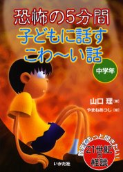 教室でもっと聞きたい！21世紀の怪談 いかだ社 学級経営　ストーリー　テリング　怪談 95P　21cm キヨウフ　ノ　ゴフンカン　コドモ　ニ　ハナス　コワ−イ　ハナシ　チユウガクネン　2　キヨウシツ　デ　モツト　キキタイ　ニジユウイツセイキ...