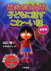 教室でもっと聞きたい！21世紀の怪談 いかだ社 学級経営　ストーリー　テリング　怪談 94P　21cm キヨウフ　ノ　ゴフンカン　コドモ　ニ　ハナス　コワ−イ　ハナシ　テイガクネン　1　キヨウシツ　デ　モツト　キキタイ　ニジユウイツセイキ　...