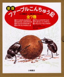 小峰書店 フア−ブル　コンチユウキ　ゼン　7 コバヤシ　セイノスケ　ヨコウチ　ジヨウ