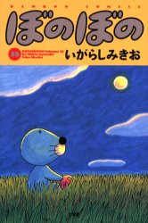 Bamboo　comics 竹書房 132P　21cm ボノボノ　28　バンブ−　コミツクス　BAMBOO　COMICS イガラシ，ミキオ