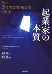 英治出版 経営者 317P　20cm キギヨウカ　ノ　ホンシツ ハ−レル，ウイルソン　L．　HARRELL，WILSON　L．　イタビサシ，アケル