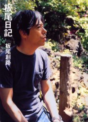 リトルモア 板尾／創路 189P　19cm イタオ　ニツキ イタオ，イツジ