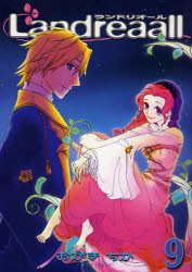 ZERO−SUM　COMICS 一迅社 ランドリオ−ル　9　LANDREAALL　ゼロサム　コミツクス　ZERO　SUM　COMICS　ゼロ　サム　50635−93 オガキ　チカ
