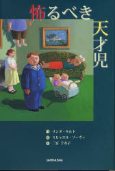三修社 167P　20cm オソルベキ　テンサイジ キルト，リンダ　QUILT，LINDA　ゾ−ヴア，ミヒヤエル　SOWA，MICHAEL　ニノミヤ，チズコ