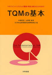 マネジメントシステムの審査・評価に携わる 日科技連出版社 品質管理 256P　26cm マネジメント　システム　ノ　シンサ　ヒヨウカ　ニ　タズサワル　ヒト　ノ　タメ　ノ　テイ−キユ−エム　ノ　キホン ナカジヨウ，タケシ　ヤマダ，シユウ　ニホ...