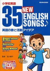 小学校英語　英語の歌と活動アイデア 文渓堂 英語教育 111P　30cm サンジユウゴ　ニユ−　イングリツシユ　ソングス　35　NEW　ENGLISH　SONGS　シヨウガツコウ　エイゴ　エイゴ　ノ　ウタ　ト　カツドウ　アイデア マツカワ，レイコ