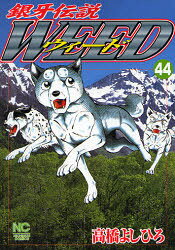 NICHIBUN　COMICS 日本文芸社 199P　19cm ウイ−ド　44　ギンガ　デンセツ　ニチブン　コミツクス　NICHIBUN　COMICS タカハシ，ヨシヒロ