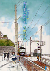 flowers　comics 小学館 187P　18cm ウミマチ　ダイアリ−　1　1　ウミマチ／DIARY　1　1　フラワ−ズ　コミツクス　FLOWERS　COMICS　セミシグレ　ノ　ヤム　コロ ヨシダ，アキミ