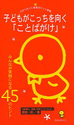 ひかりのくに保育ポケット新書　2 ひかりのくに 保育 111P　18cm コドモ　ガ　コツチ　オ　ムク　コトバガケ　ミンナ　ガ　エガオ　ニ　ナル　ヨンジユウゴ　ノ　ヒント　ヒカリ　ノ　クニ　ホイク　ポケツト　シンシヨ　2 ハラサカ，イチロウ