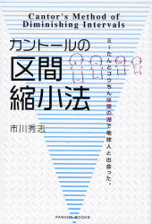 PARADE　BOOKS パレード 集合論 514P　20cm カント−ル　ノ　クカン　シユクシヨウホウ　ミ−タン　ト　コウチン　ワ　ヤミ　ノ　ミズウミ　デ　チキユウジン　ト　デアツタ　パレ−ド　ブツクス　PARADE　BOOKS イチカワ...