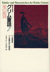 語るためのグリム童話　　　7 小峰書店 206P　20cm カタル　タメ　ノ　グリム　ドウワ　7　7　ホシ　ノ　ギンカ グリム，ヤ−コプ　GRIMM，JACOB　グリム，ヴイルヘルム　GRIMM，WILHELM　オザワ，トシオ　オザワ／ムカ...