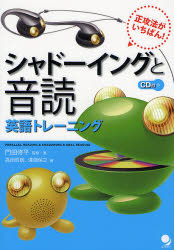 正攻法がいちばん！ コスモピア 英語／発音 223P　21cm シヤド−イング　ト　オンドク　エイゴ　トレ−ニング　セイコウホウ　ガ　イチバン カドタ，シユウヘイ　タカダ，テツロウ　ミゾハタ，ヤスユキ