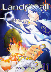 ZERO−SUM　COMICS 一迅社 ランドリオ−ル　11　LANDREAALL　ゼロサム　コミツクス　ZERO　SUM　COMICS　ゼロ　サム　50637−41 オガキ　チカ
