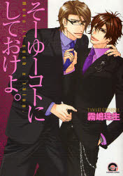 GUSH　COMICS 海王社 ソ−ユ−コト　ニ　シテオケヨ　ソ−ユ−　コト　ガツシユ　コミツクス　GUSH　COMICS　50953−03 キリシマ　タマキ