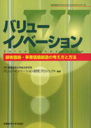 SANNOマネジメントコンセプトシリーズ 産業能率大学出版部 経営計画 303P　21cm バリユ−　イノベ−シヨン　コカク　カチ　ジギヨウ　カチ　ソウゾウ　ノ　カンガエカタ　ト　ホウホウ　サンノウ　マネジメント　コンセプト　シリ−ズ サン...