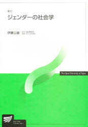 放送大学教材 放送大学教育振興会 社会学　性 213P　21cm ジエンダ−　ノ　シヤカイガク　ホウソウ　ダイガク　キヨウザイ イトウ，キミオ