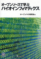 オープンソースで学ぶ 東京電機大学出版局 バイオインフォマティクス　プログラミング（コンピュータ） 250P　26cm オ−プン　ソ−ス　デ　マナブ　バイオインフオマテイクス オ−プン／バイオ／ケンキユウカイ