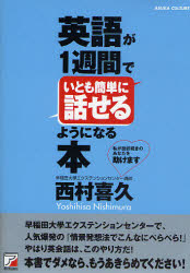 ASUKA　CULTURE まこといちオフィス 英語／会話 207P　19cm エイゴ　ガ　イツシユウカン　デ　イトモ　カンタン　ニ　ハナセル　ヨウニ　ナル　ホン　ワタクシ　ガ　ザセツツズキ　ノ　アナタ　オ　タスケマス ニシムラ，ヨシヒサ