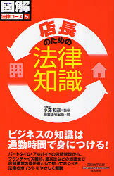 通勤大学文庫　図解法律コース　5 総合法令出版 商業／法令　労働法 207P　18cm テンチヨウ　ノ　タメ　ノ　ホウリツ　チシキ　ツウキン　ダイガク　ブンコ　ズカイ　ホウリツ　コ−ス　5 オザワ，カズヒコ　ソウゴウ／ホウレイ／シユツパン