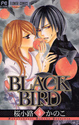 ベツコミフラワーコミックス 小学館 188P　18cm ブラツク　バ−ド　5　BLACK　BIRD　5　ベツコミ　フラワ−　コミツクス サクラコウジ，カノコ
