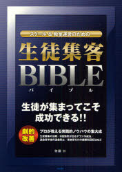 スクール＆教室運営のための 技術評論社 学習塾 264P　21cm スク−ル　アンド　キヨウシツ　ウンエイ　ノ　タメ　ノ　セイト　シユウキヤク　バイブル　スク−ル　アンド　キヨウシツ　ウンエイ　ノ　タメ　ノ　セイト　シユウキヤク　バイブル ...