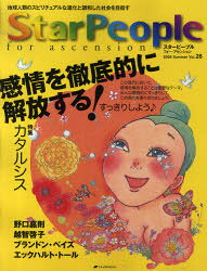 ナチュラルスピリット 心霊研究／雑誌　感情 128P　30cm スタ−　ピ−プル　フオ−　アセンシヨン　26（2008−3）　チキユウ　ジンルイ　ノ　スピリチユアル　ナ　シンカ　ト　チヨウワ　シタ　シヤカイ　オ　メザス　カタルシス　カンジヨ...