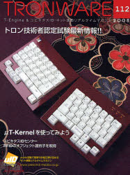 パーソナルメディア コンピュータ／雑誌 48P　28cm トロンウエア　112　TRONWARE　112　テイ−エンジン　アンド　ユビキタス　アイデイ−　ネツト　レンドウ　リアル　タイム　マガジン　トロン　ギジユツシヤ　ニンテイ　シケン　サ...