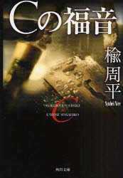 角川文庫　に13−21　ASAKURA　KYOUSUKE×KAWASE　MASAHIKO 角川書店 389P　15cm シ−　ノ　フクイン　カドカワ　ブンコ　ニ−13−21　アサクラ　キヨウスケ　カワセ　マサヒコ　ASAKURA　KYOUS...