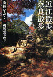 朝日文庫　し1−80 朝日新聞出版 滋賀県／紀行・案内記　奈良県／紀行・案内記 378，8P　15cm カイドウ　オ　ユク　24　アサヒ　ブンコ　シ−1−80　オウミ　サンポ　ナラ　サンポ シバ，リヨウタロウ