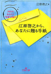 王様文庫　D8−9 三笠書房 心霊研究 269P　15cm エハラ　ヒロユキ　カラ　アナタ　ニ　オクル　テガミ　サンビヤクロクジユウゴニチ　アナタ　ニ　コウウン　ガ　トドク　オウサマ　ブンコ　D−8−9 エハラ，ヒロユキ