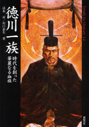 Truth　In　History　14 新紀元社 徳川家 303P　21cm トクガワ　イチゾク　ジダイ　オ　ツクツタ　カレイ　ナル　ケツゾク　トウル−ス　イン　ヒストリ−　14　TRUTH　IN　HISTORY　14 シミズ，ノボル　カワ...