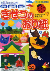 プレNEO　BOOKS 小学館 折紙・切紙 79P　26cm キセツ　ノ　オリガミ　ギヨウジ　サイジキ　シゼン　ニホンジン　ノ　タシナミ　プレ　ネオ　ブツクス シングウ，フミアキ