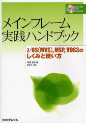 リックテレコム コンピュータ 558P　26cm メインフレ−ム　ジツセン　ハンドブツク　ズイ−　オ−エス　エムヴイエス　エムエスピ−　ボス　スリ−　ノ　シクミ　ト　ツカイカタ カミイ，トシヤ　タカオ，ツカサ