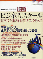 慶応義塾大学出版会 ビジネススクール 191P　28cm ケンシヨウ　ビジネス　スク−ル　ニホン　デ　エムビ−エ−　オ　メザス　スベテ　ノ　ヒト　ニ　ケイオウ　ギジユク　ソウリツ　ヒヤクゴジツシユウネン　キネン ケイオウ／ギジユク／ダイガク...
