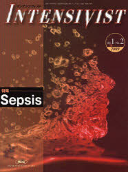 メディカル・サイエンス・インターナショナル 臨床医学／雑誌　炎症　感染症 P181〜425　28cm インテンシヴイスト　1−2（2009）　トクシユウ　セプシス