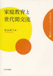 世代間交流フォーラム記録　　　1 ふくろう出版 世代間交流　家庭教育 48P　21cm セダイカン　コウリユウ　フオ−ラム　キロク　1　カテイ　キヨウイク　ト　セダイカン　コウリユウ クリヤマ，アキコ