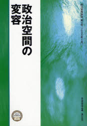 風行社 政治思想 435P　21cm セイジ　シソウ　ケンキユウ　9（2009）　セイジ　クウカン　ノ　ヘンヨウ セイジ／シソウ／ガツカイ
