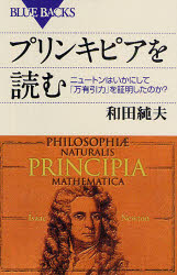 ブルーバックス　B−1638 講談社 ニュートン，アイザック　ニュートン，アイザック　自然哲学の数学的原理 294P　18cm プリンキピア　オ　ヨム　ニユ−トン　ワ　イカニ　シテ　バンユウ　インリヨク　オ　シヨウメイ　シタ　ノカ　ブル−　...