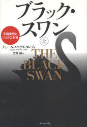 ダイヤモンド社 投資　確率論 298P　20cm ブラツク　スワン　1　フカクジツセイ　ト　リスク　ノ　ホンシツ タレブ，ナシ−ム．ニコラス　TALEB，NASSIM　NICHOLAS　モチズキ，マモル